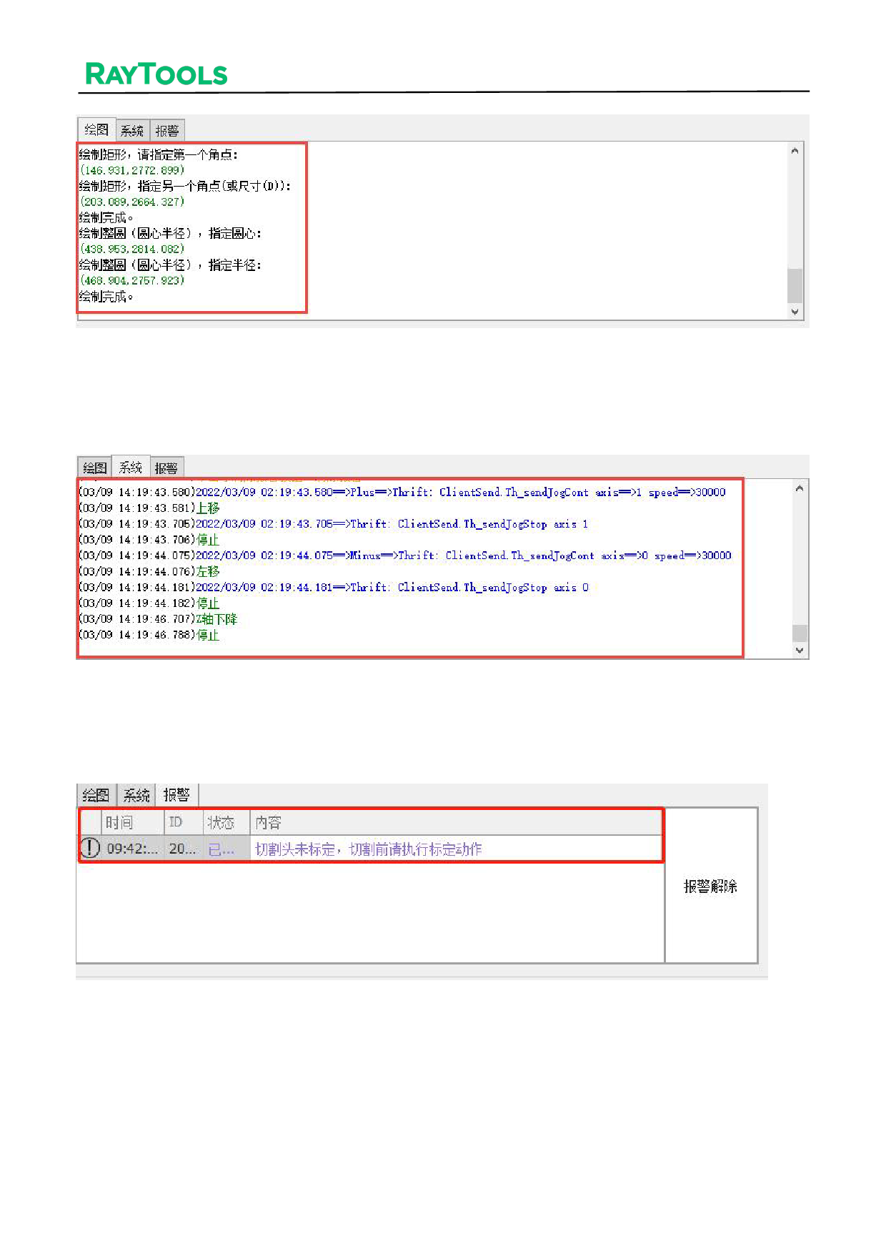 XC3000S 系列激光切割系统用户手册 62 系统日志 系统日志主要为记录我们软件操作等如下图所示 (Page 101 / 102 ...