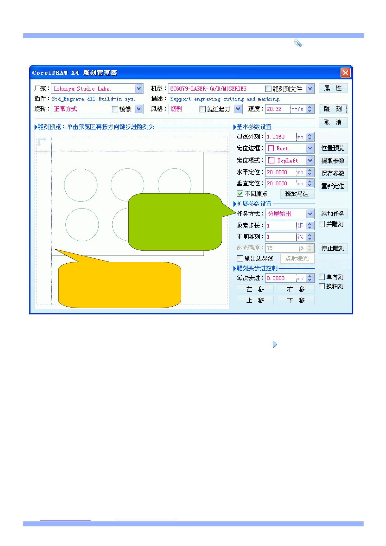 第五步在 CorelDRAW 中选定切割层然后点击 CorelLASER 插件工具条上的切割按钮 进入激光雕刻管理 (Page 39 / 49 ...